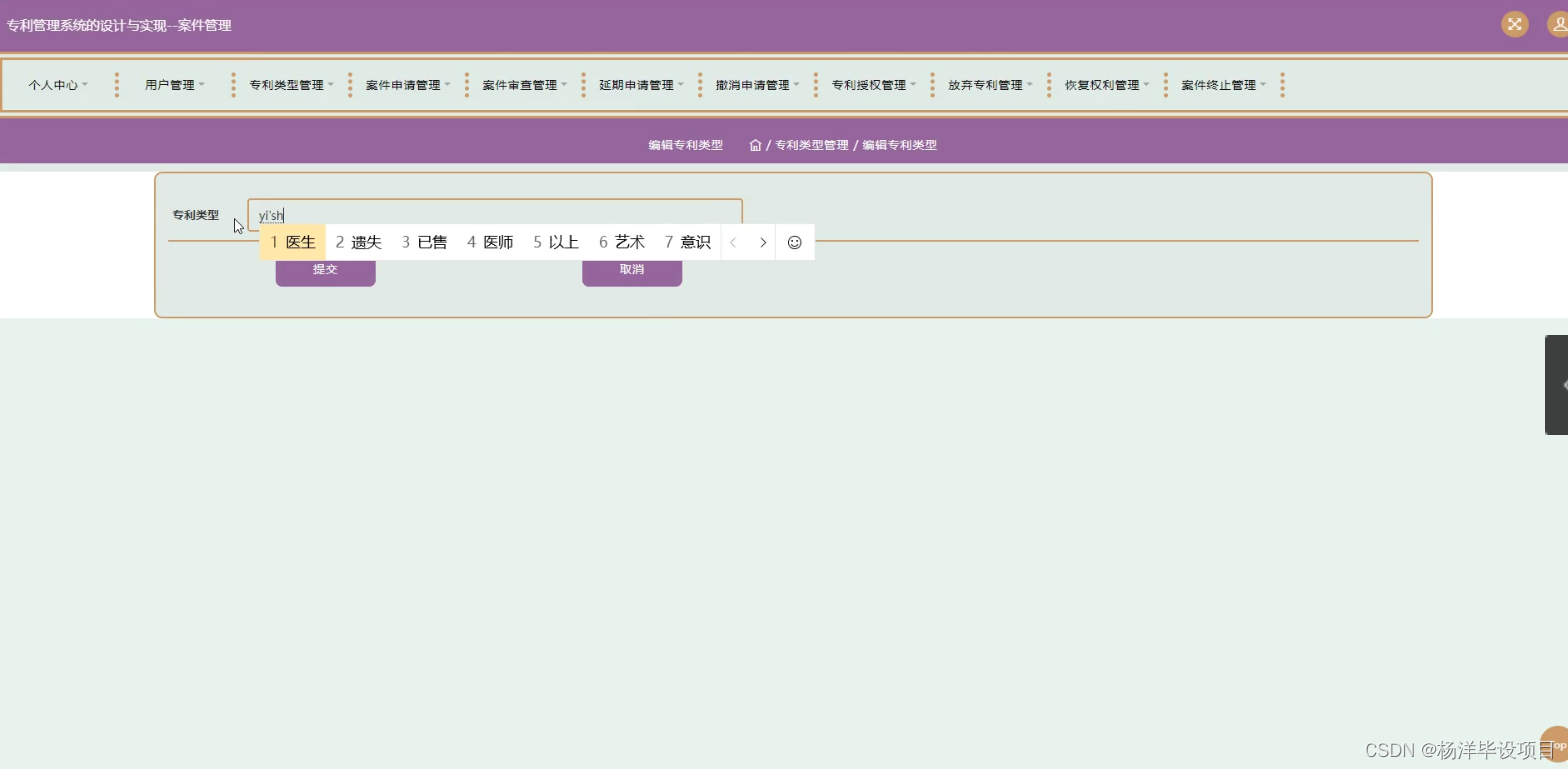 专利管理系统的设计与实现 案件管理jspjavaspringmvcmysqlmybatis开源的专利管理系统 Csdn博客