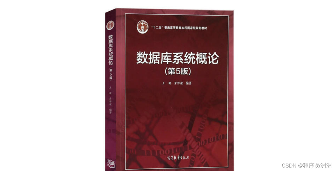 【数据库系统概论】数据库系统概论课后习题答案（第五版 王珊、萨师煊）_数据库系统概论第五版课后答案-CSDN博客