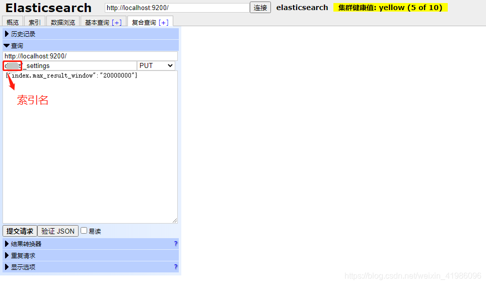 通过elasticsearch-head-master修改es索引的“index.max_result_window“_es修改max index result-CSDN博客