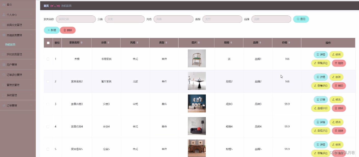 Springbootvue家具销售电商平台（源码文档）电商项目spring Bootvue搭建文档 Csdn博客