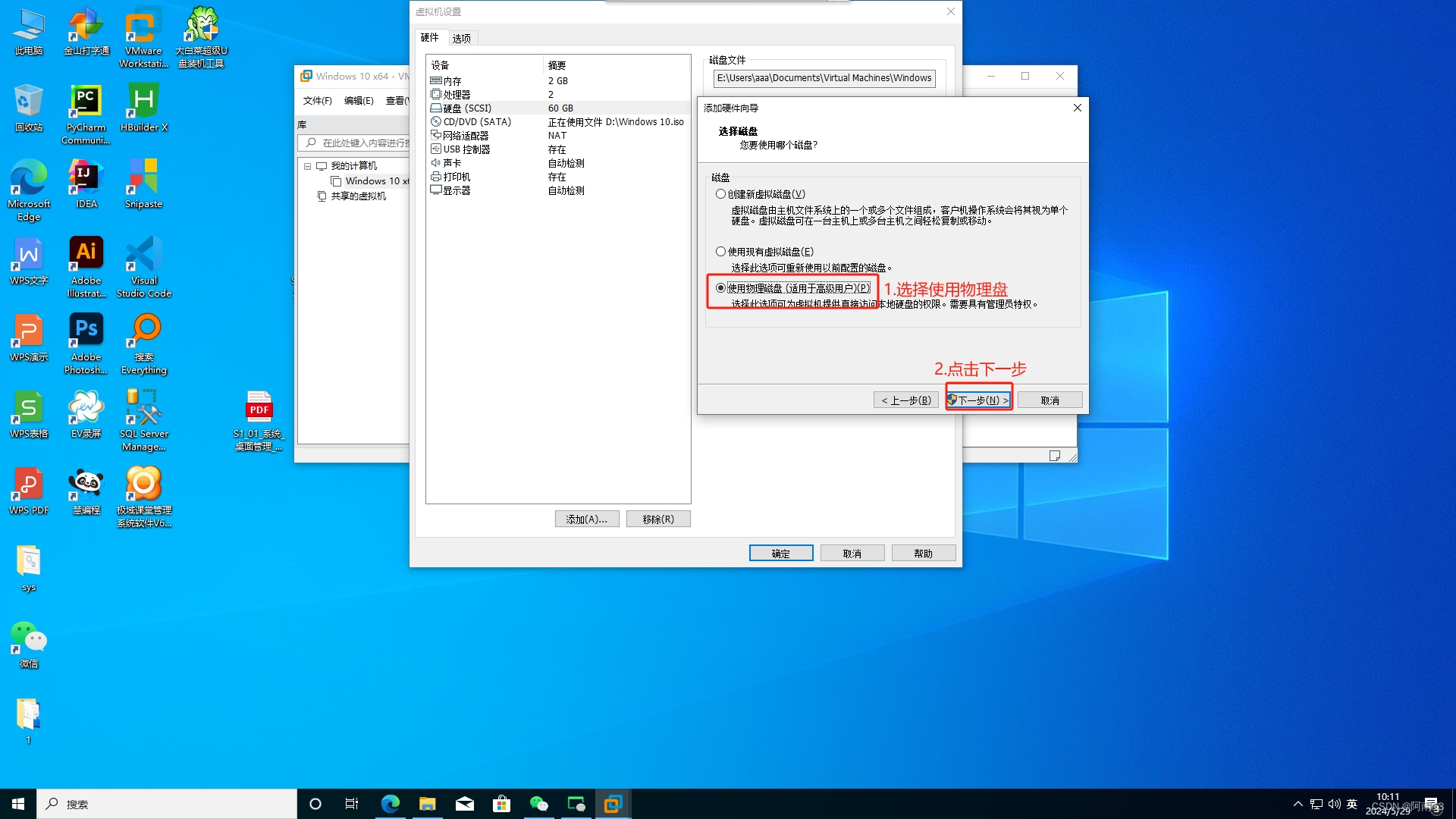 实验案例：安装Windows 10-CSDN博客