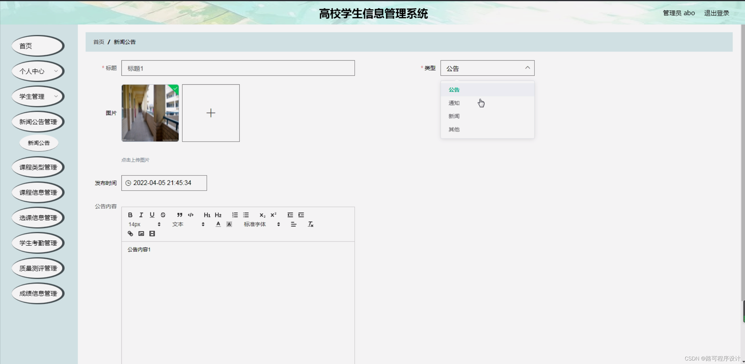 Java计算机毕业设计(附源码)高校学生信息管理系统(springbootmysqlmaven论文基于ssm框架技术或mybatis