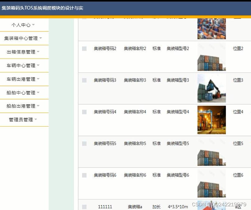 Java Ssm集装箱码头tos系统调度模块的设计与实现港口tos系统 Csdn博客