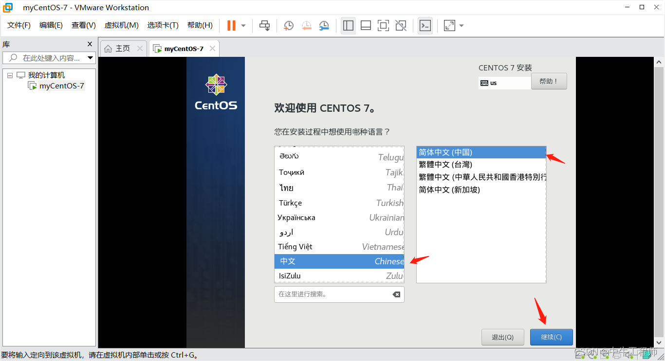 VMware16安装CentOS7操作系统-CSDN博客