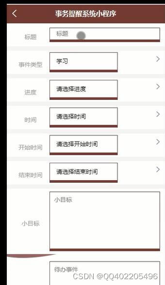 Uniapp个人日程待办事件事务提醒系统 微信小程序支持php和nodejspython小程序日程提醒 Csdn博客