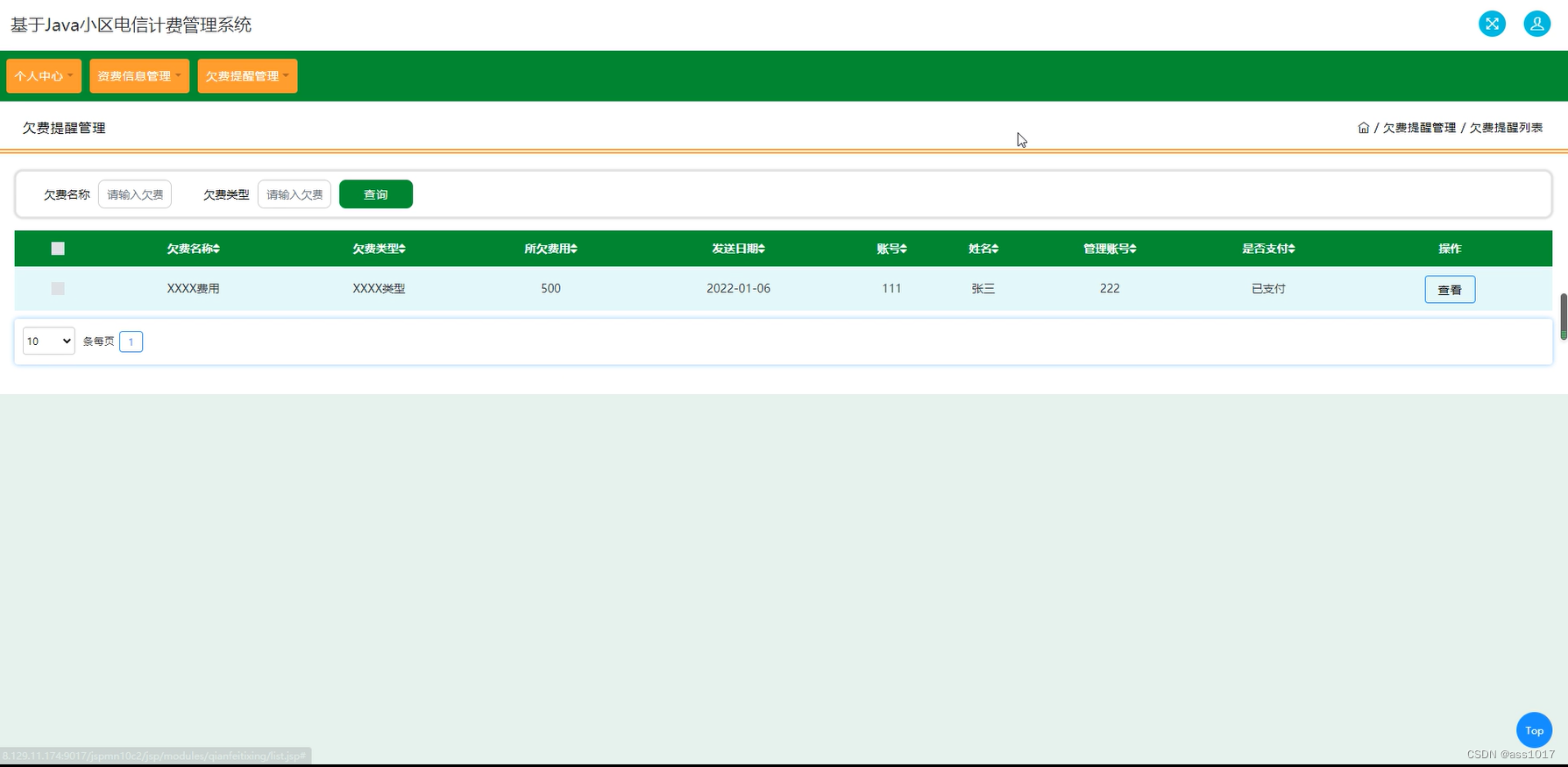 ssm+JSP计算机毕业设计基于SSM框架小区计费与管理系统n10c2【源码、程序、数据库、部署】-CSDN博客