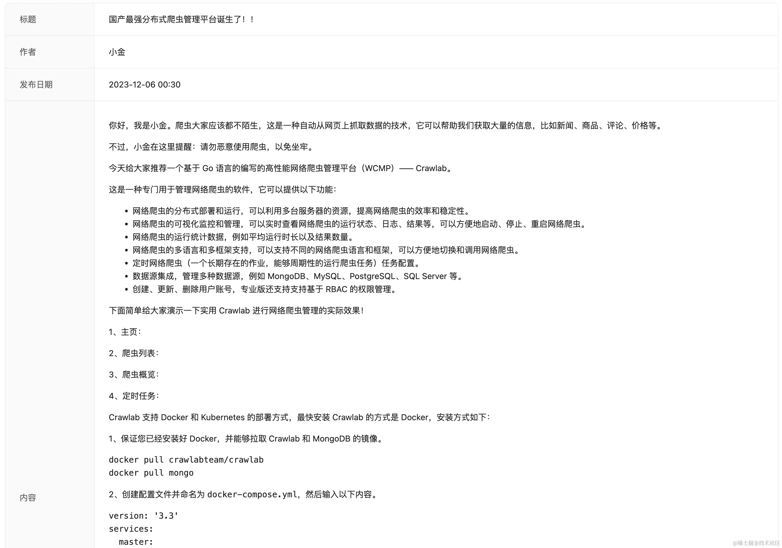 Crawlab Ai 借助大语言模型 Llm 打造智能爬虫 Csdn博客 