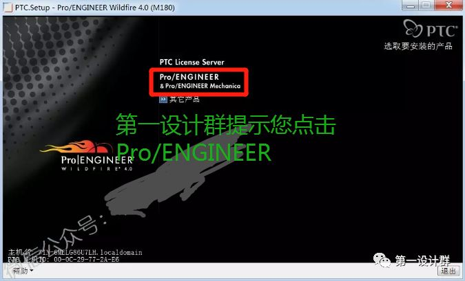 【平面设计】Pro/E4.0 软件安装教程-CSDN博客