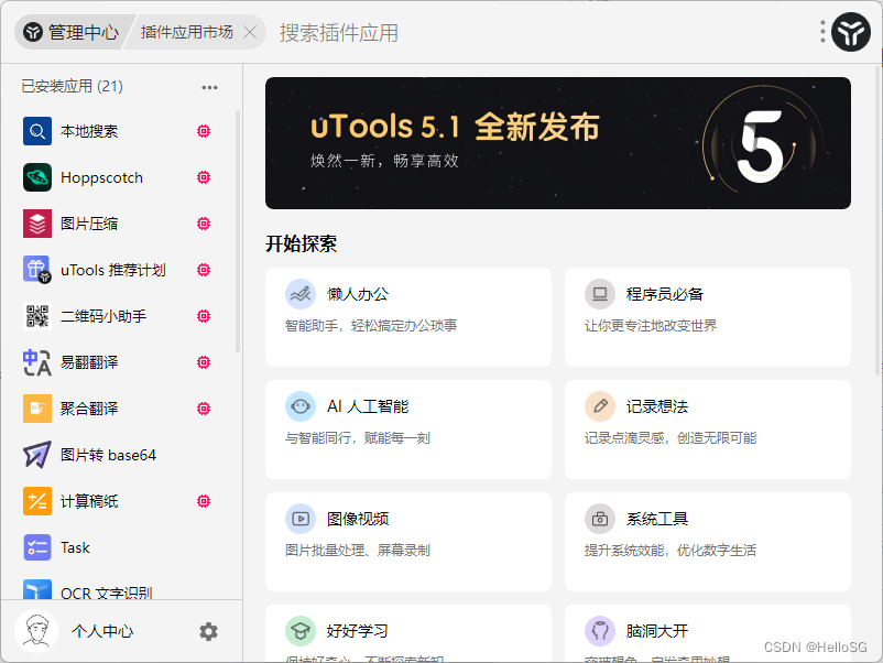 【效率神器uTools】，一款集合众多插件的工具软件，再也不用到处找工具了！_二维码解析插件-CSDN博客