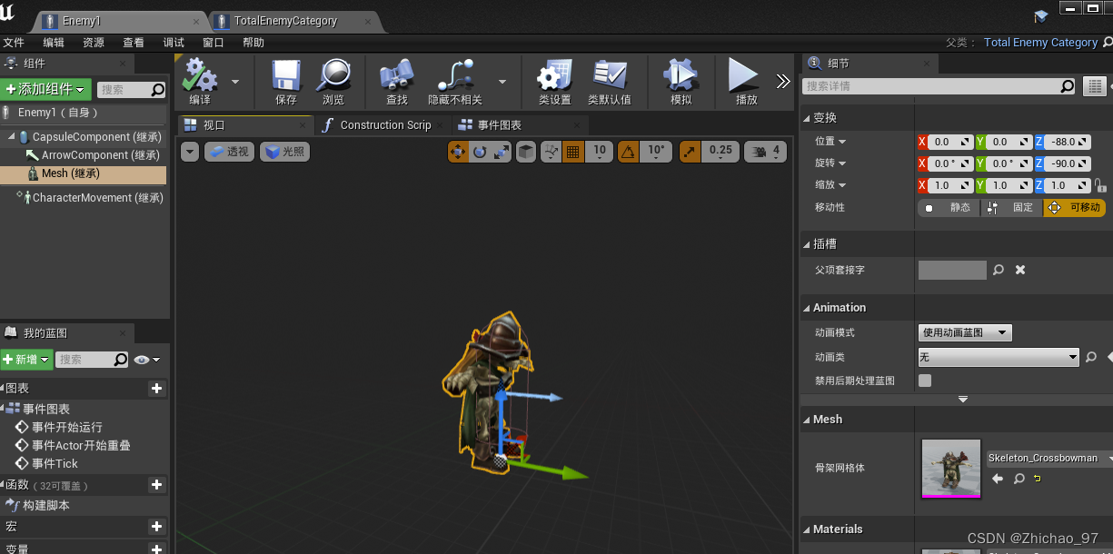 【UE4 塔防游戏系列】03-创建第一个敌人_ue4 2d塔防-CSDN博客