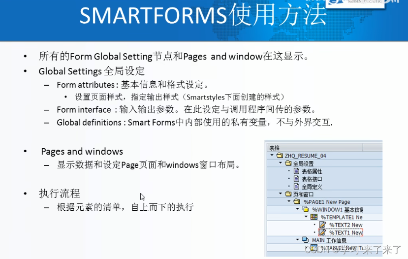 SMARTFORMS表单-上传下载-CSDN博客