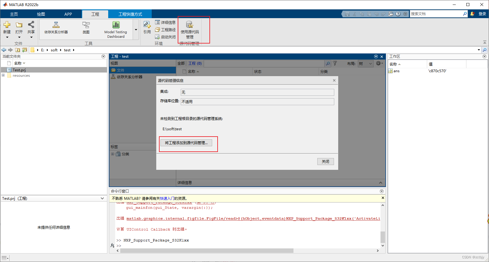基于NXP S32k1系列单片机的模型开发——simulink工程创建（使用Git代码托管）_nxp simulink库文件建模-CSDN博客