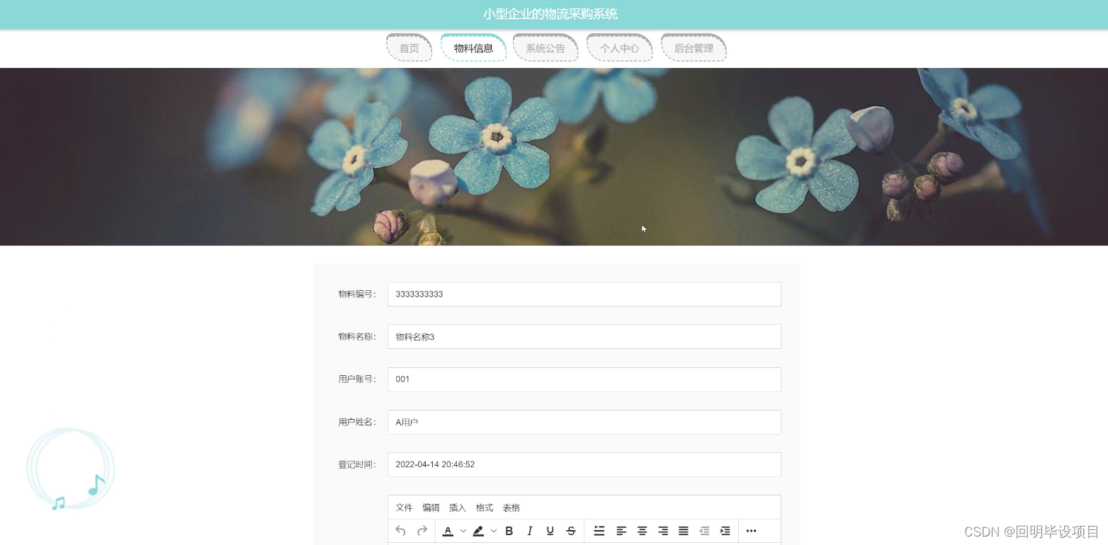 基于SSM的小型企业物料采购系统(JSP+java+springmvc+mysql+MyBatis)_采购ssm-CSDN博客