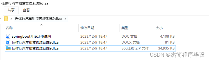 Java计算机毕业设计任你行汽车租赁管理系统(开题源码论文)任我行租车管理系统 Csdn博客