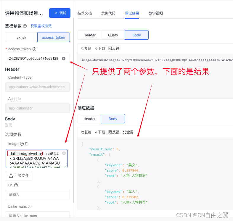 解决 param image not exist 与 image format error（百度 AI）-CSDN博客