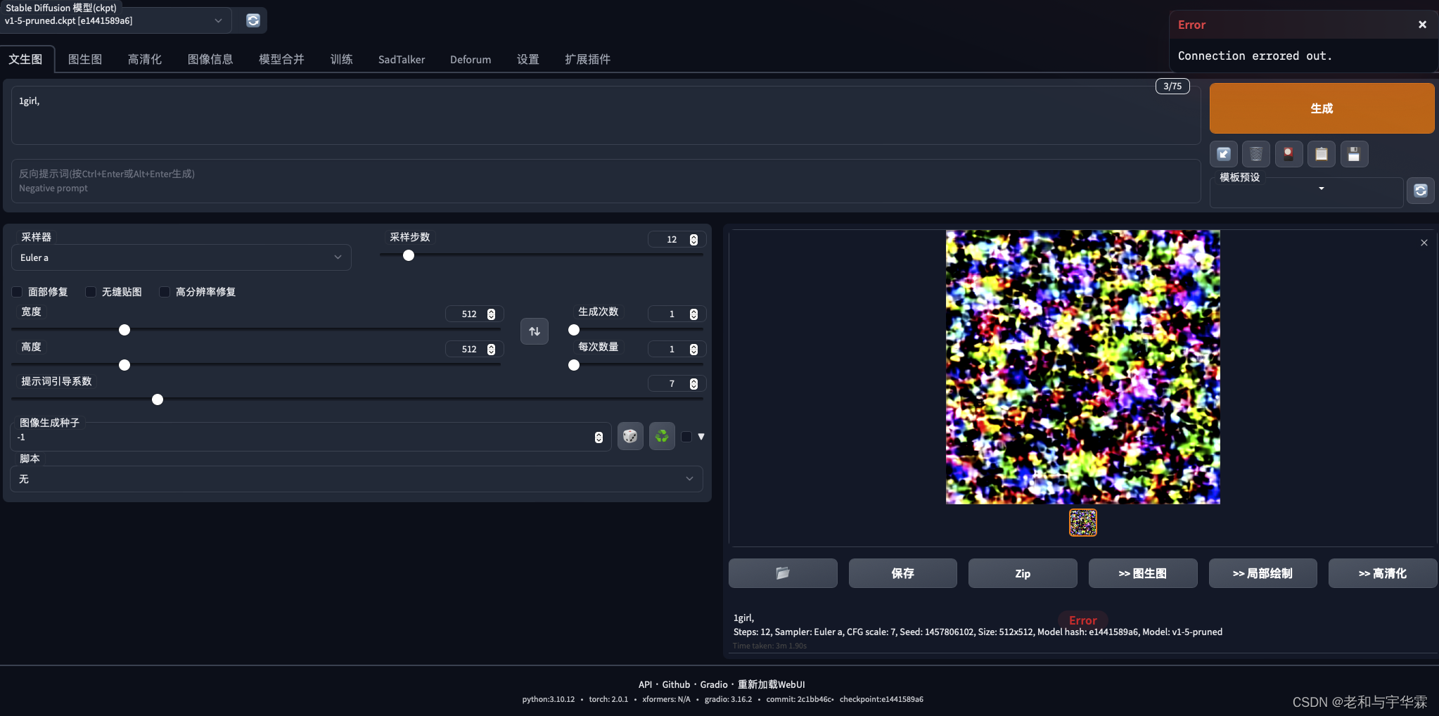MacOS13+系统运行Stable Diffusion出现的问题及解决方法汇总-CSDN博客