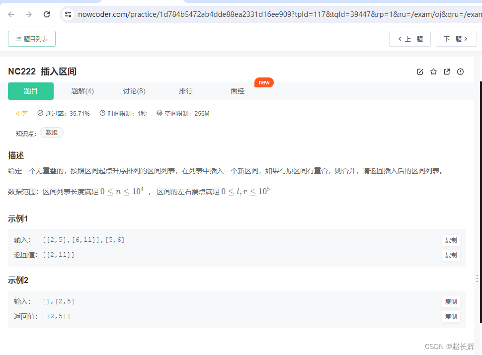 牛客NC222 插入区间【中等 数组，区间合并问题 Java/Go/PHP/C++】lintcode30 插入区间-CSDN博客