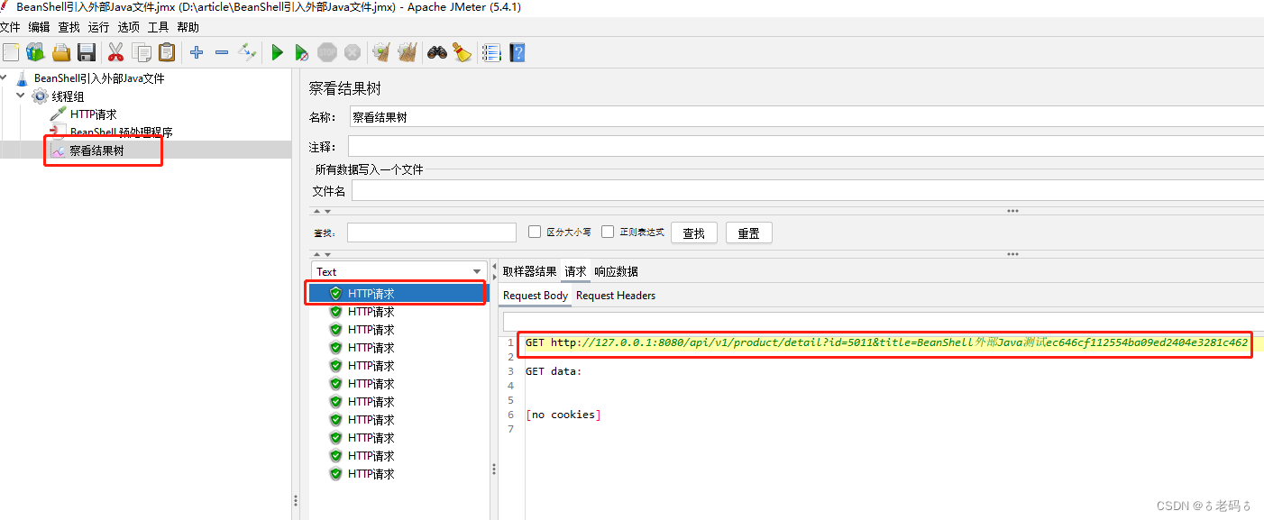 Jmeter5.x性能测试之BeanShell引入外部Java文件实战（三）_beanshell 后置处理程序 导入外部包-CSDN博客