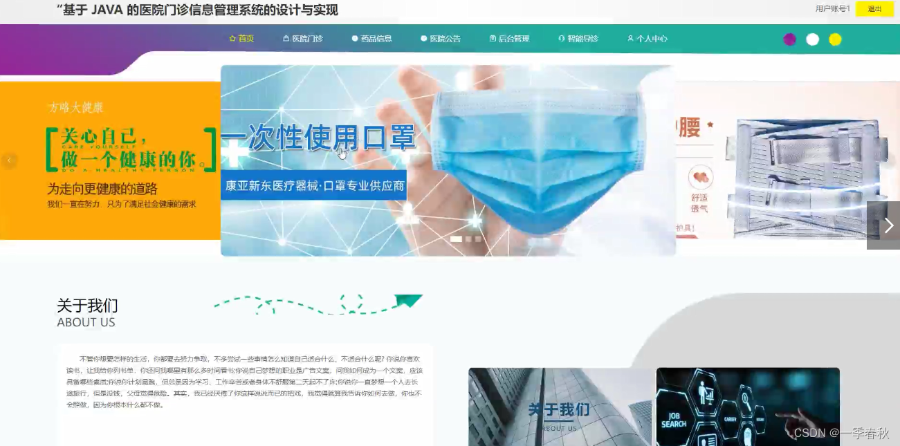 基于springbootvue医院门诊信息管理系统的设计与实现请写出基于基于springboot和vue的医院门诊管理系统的主界面介绍