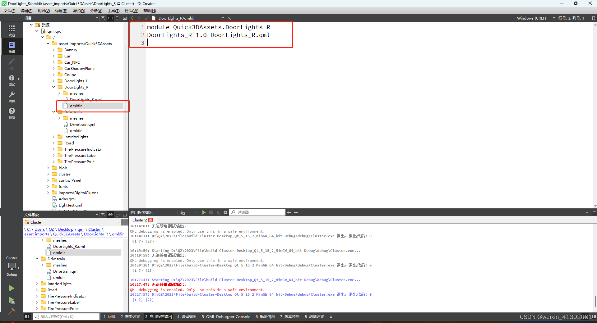 qml开发3D车载HMI界面-----DoorLights_R.qml_qml3d-CSDN博客