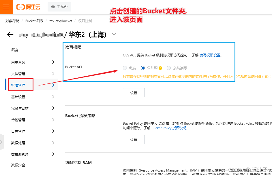 【阿里云OSS】You have no right to access this object because of bucket acl.-CSDN博客