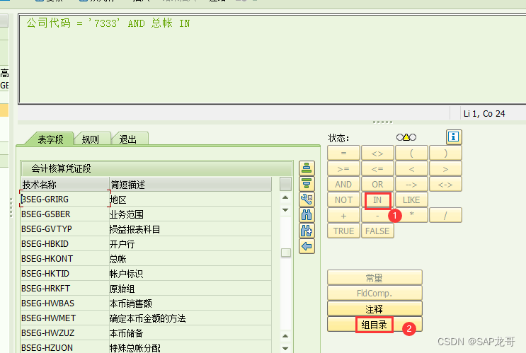 SAP-FI-会计凭证确认OB28_sap ob28-CSDN博客