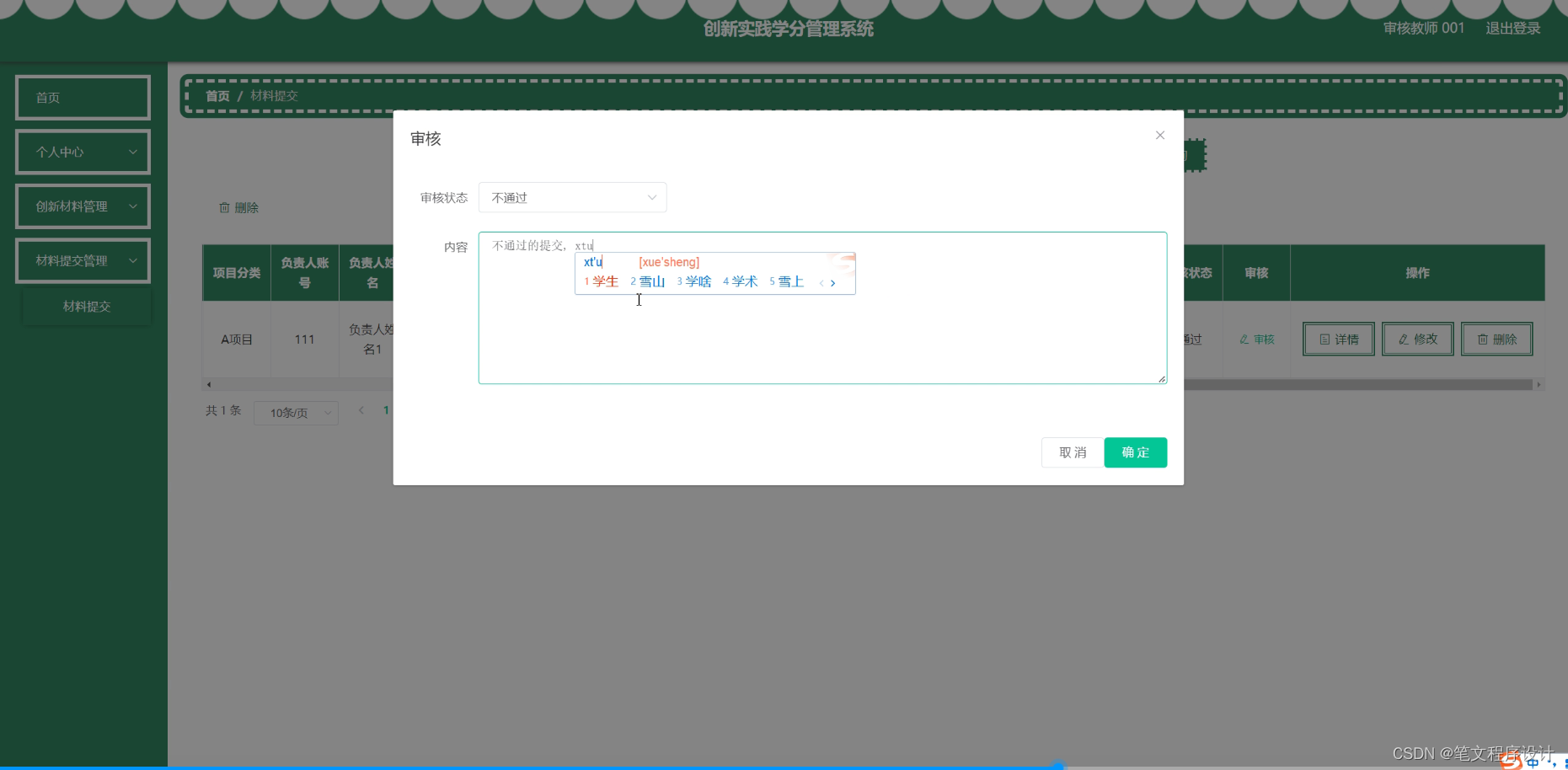 附源码 Java计算机毕业设计创新实践学分管理系统(源码开题)创新与实践学分认定管理系统可以用java做吗 Csdn博客