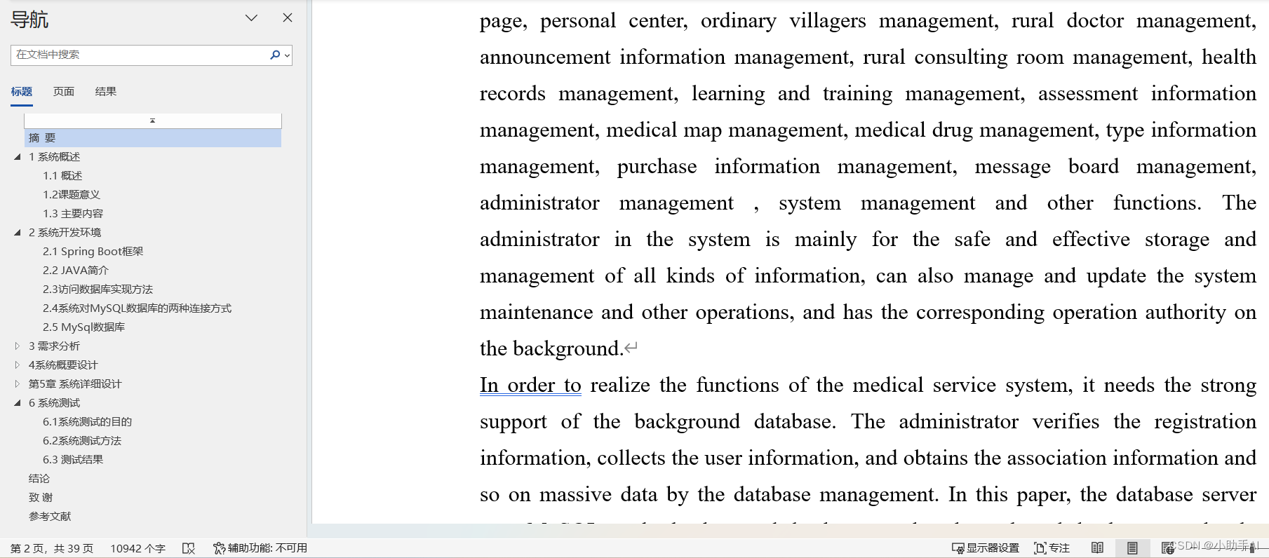 42医疗服务系统基于springboot框架 Mysqljava的医疗服务系统设计与实现可运行源码数据库开发文档lwppt医疗系统数据库设计 Csdn博客
