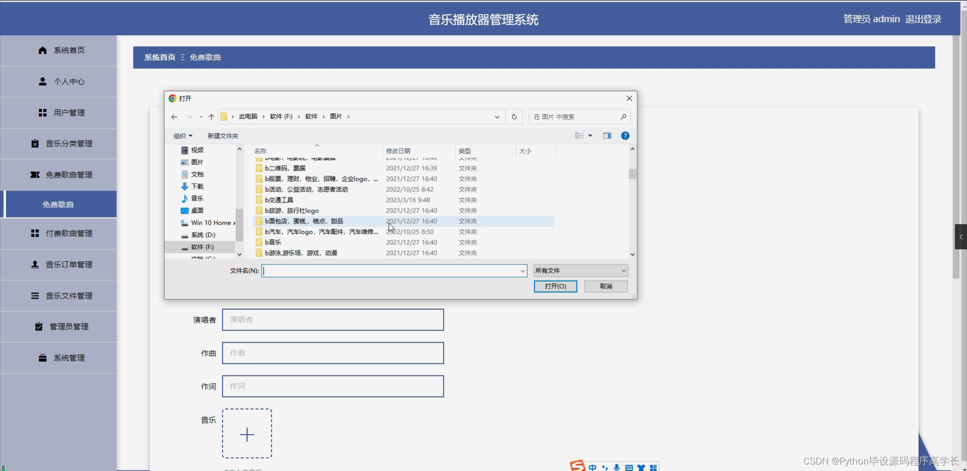 python计算机毕设（附源码）音乐播放器管理系统（django+mysql5.7+文档）-CSDN博客