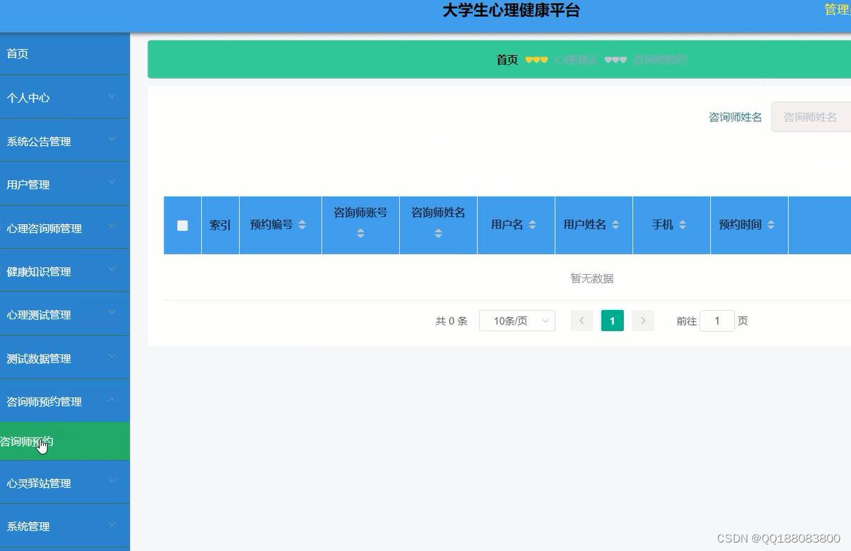 Pythondjango大学生心理健康系统xinlijiankang后端使用django框架进行开发并使用python语言来建立大学生进行健康和分析系统。 Csdn博客 