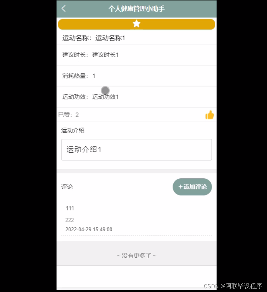 Java个人健康管理小助手源码开题报告java 健康小助手 Csdn博客