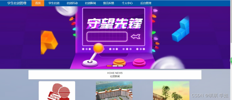 计算机毕业设计（附源码）python学生社团管理python社团管理源代码 Csdn博客