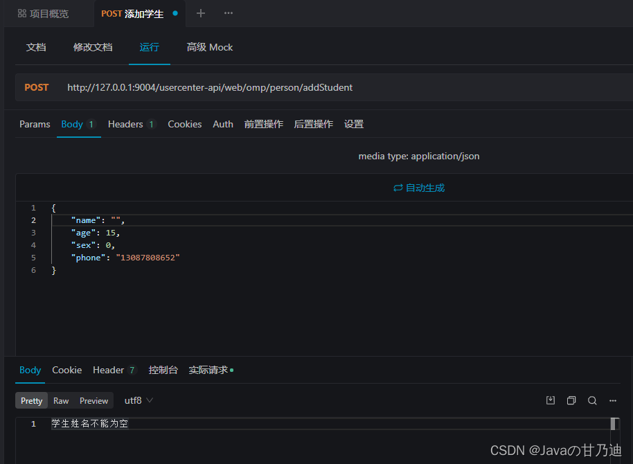 校验注解：@Valid 和 @Validated区别与用法(附详细案例)_valid validated-CSDN博客