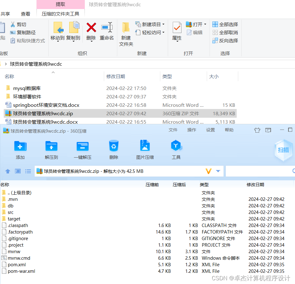 Java毕业设计球员转会管理系统（springbootmysqljdk18maven339） Csdn博客