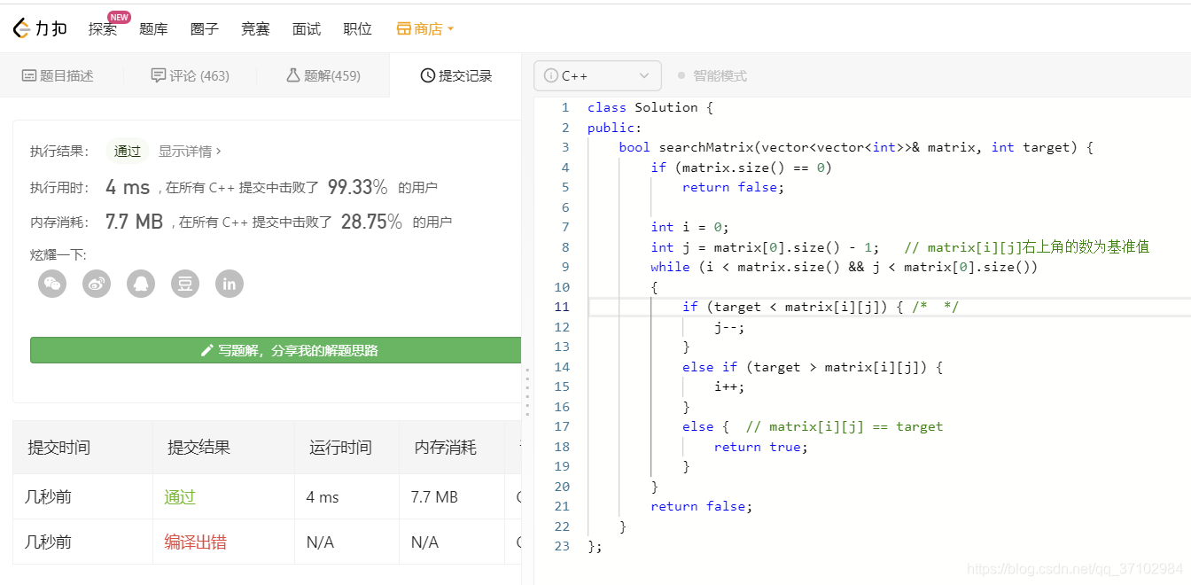 Leetcode 74 搜索二维矩阵：输入3 X 4矩阵编写一个高效的算法来判断矩阵是否存在一个目标值。该矩阵具 Csdn博客