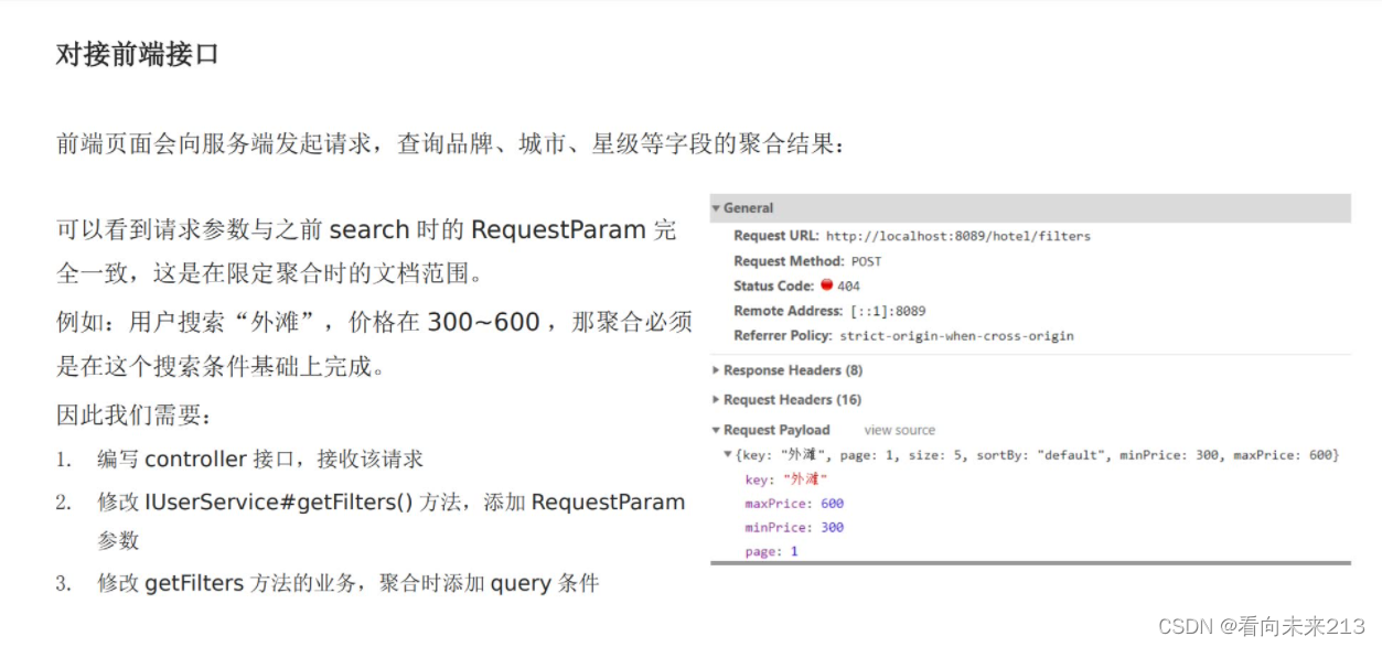 SpringCloud在Linux整合ES-03（黑马）_springcloud+elasticsearch封装-CSDN博客