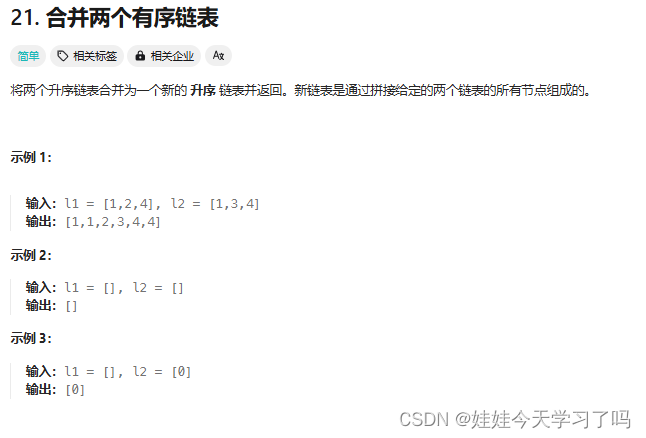 Leetcode 做题记录 21 合并两个有序链表 Csdn博客