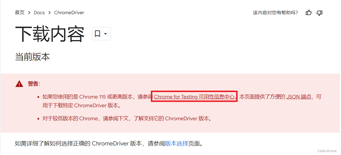 基于python和selenium实现网络视频课程学习_126.0.6478.57-CSDN博客