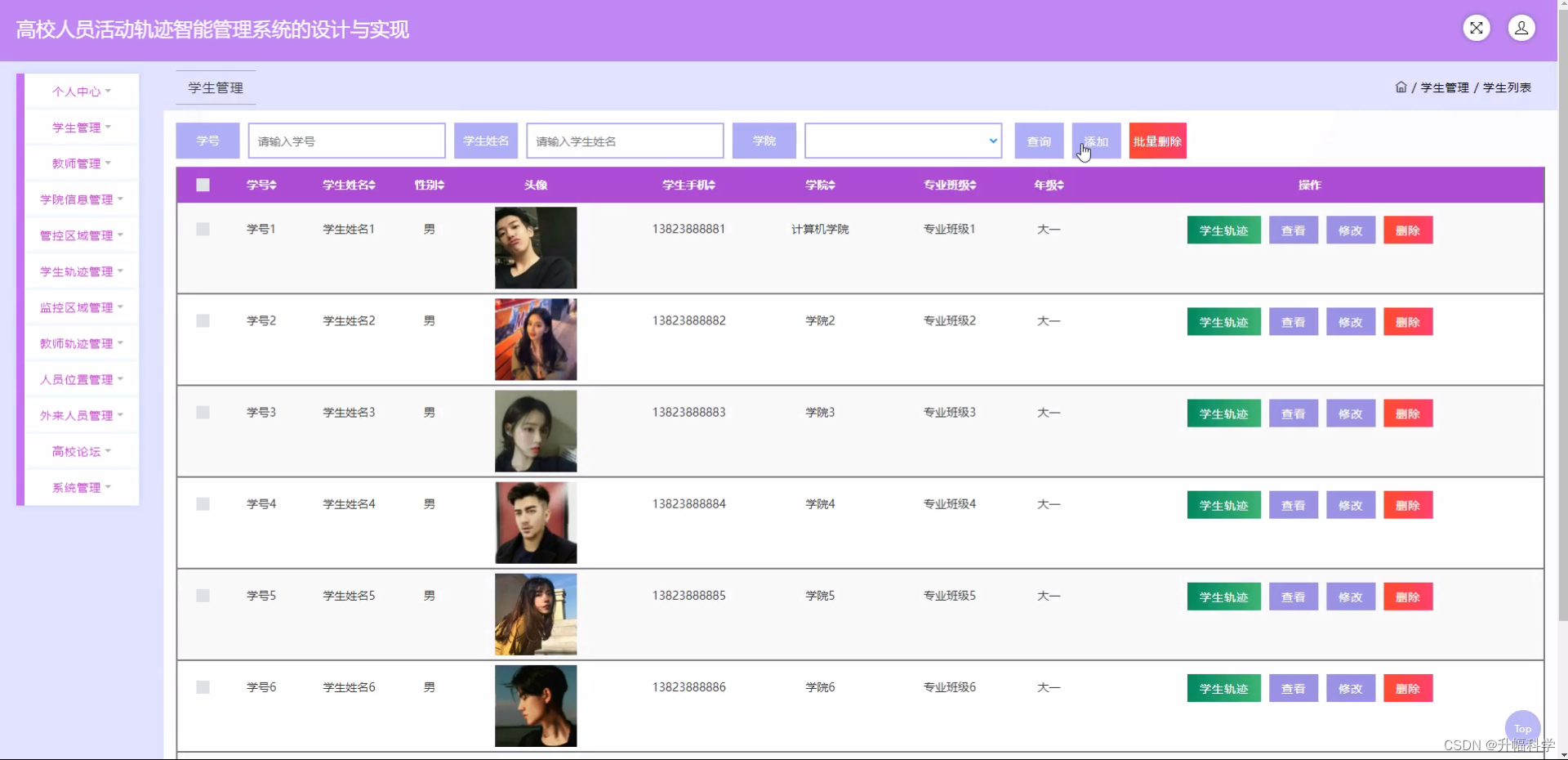 附源码 Jspssm计算机毕业设计高校人员活动轨迹智能管理系统的设计与实现y1ga5【源码、数据库、lw、部署】人员轨迹查询系统 毕设 Csdn博客