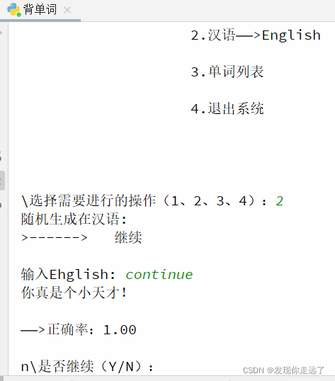 【python黑科技】背单词的小程序之我爱记单词（保姆级图文实现代码）我爱背单词 Python Csdn博客