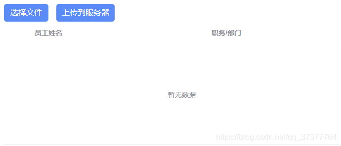 vue excel上传预览和table内容下载到excel文件中_window.open vue 预览完后下载excel-CSDN博客