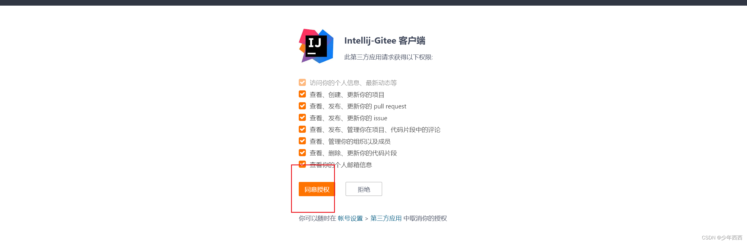idea集成gitee_idea集成gift-CSDN博客