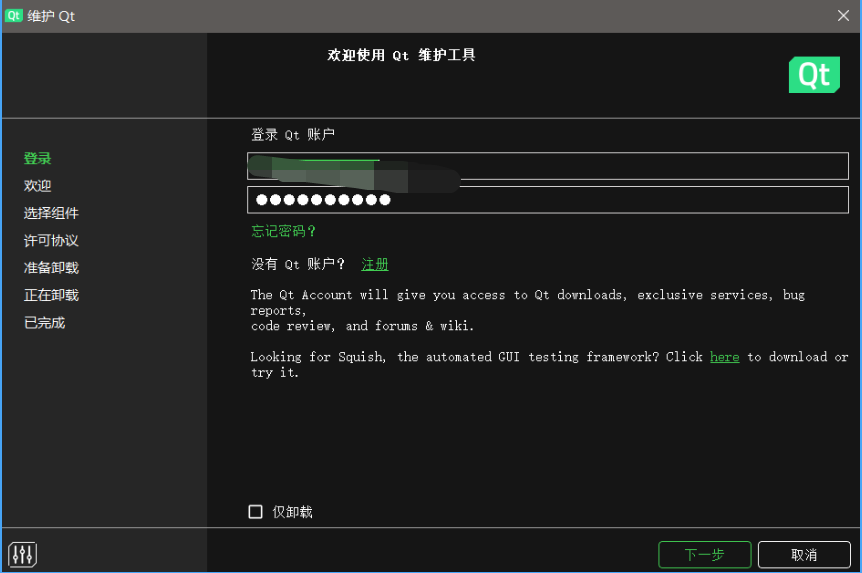 QT在安装后添加新组件【QT基础入门 环境搭建】_QT基础入门-CSDN专栏