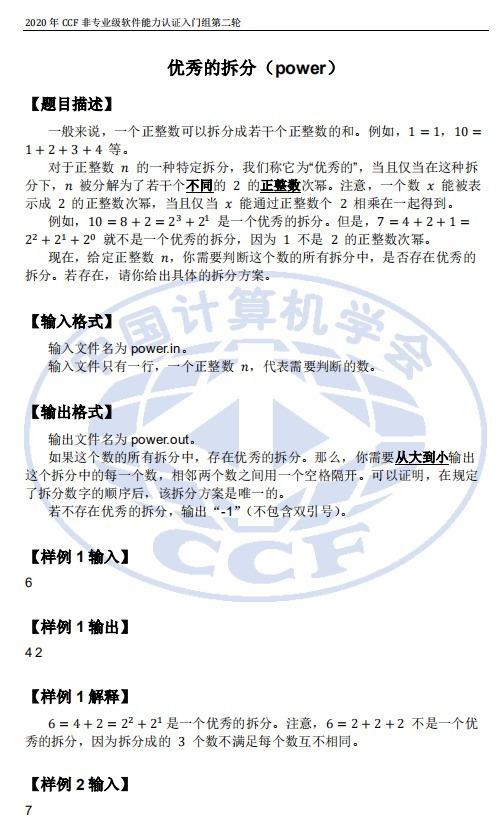 【CSP-J 2020】入门组第二轮题解_2020 csp-j2 入门级第二轮-CSDN博客