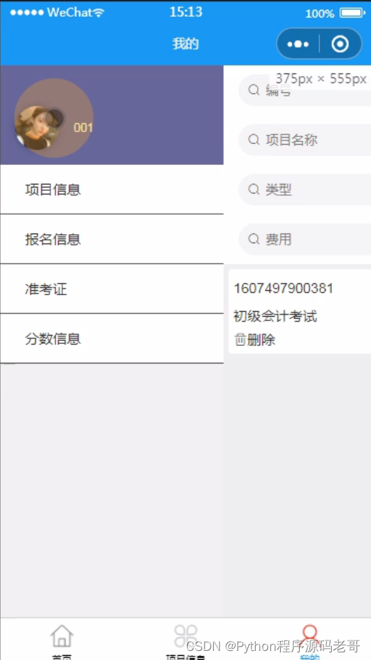 Python计算机毕设【附源码】研究生网上报名管理系统（djangomysql论文）研究生报考服务系统 源码数据库 Csdn博客