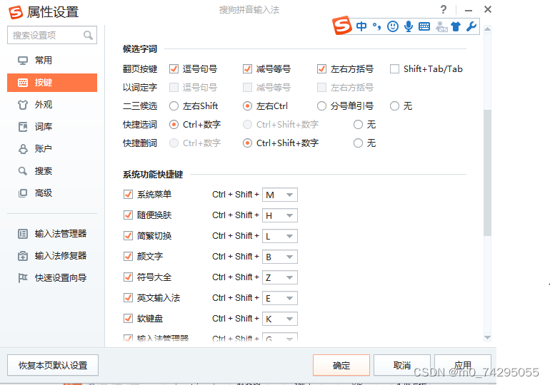 idea 查找 ctrl+shift+f快捷键失效_搜狗输入法 ctrl+shift+f-CSDN博客