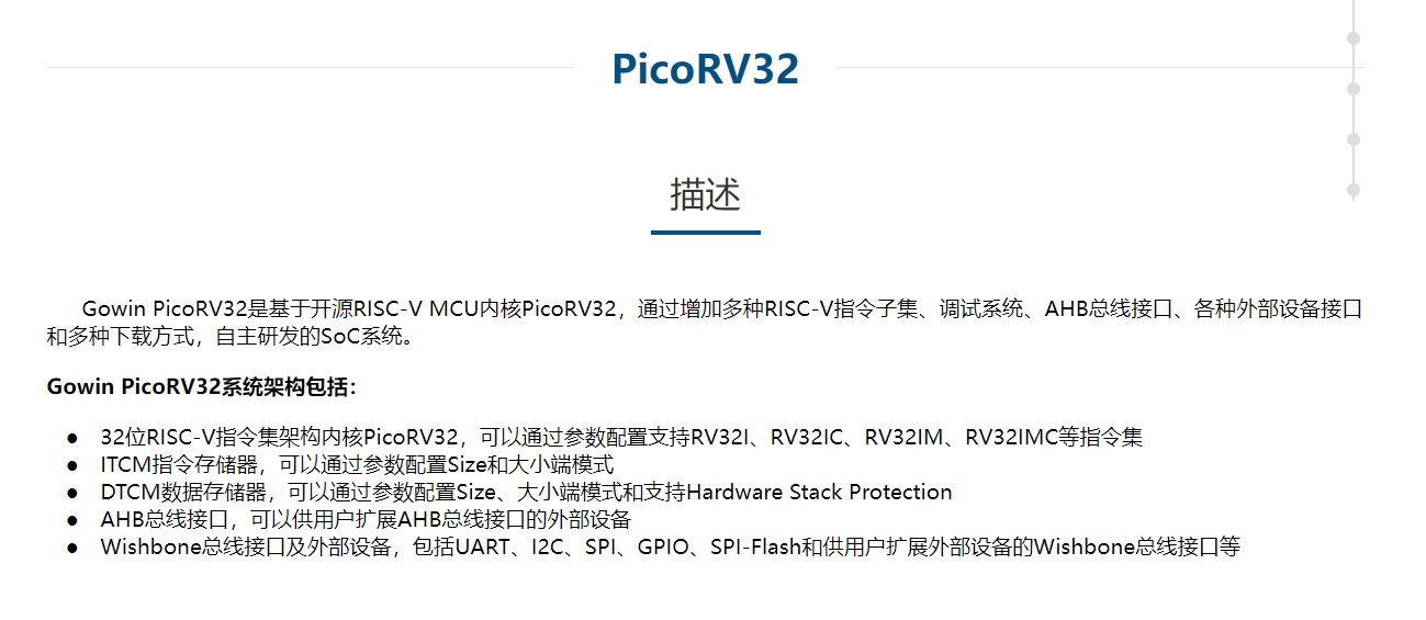 【RISC-V】基于开源RISC-V MCU内核PicoRV32的FPGA移植-CSDN博客