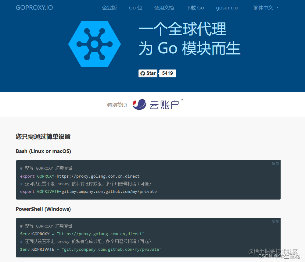 [Go实战]go get失败解决方案,推荐解决方案-CSDN博客