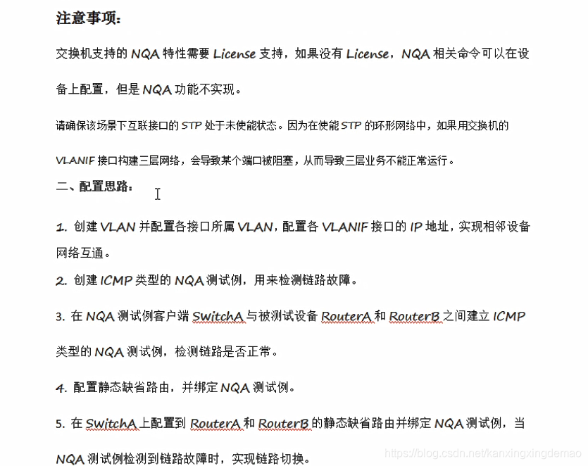NQA与静态路由联动机制详解-CSDN博客
