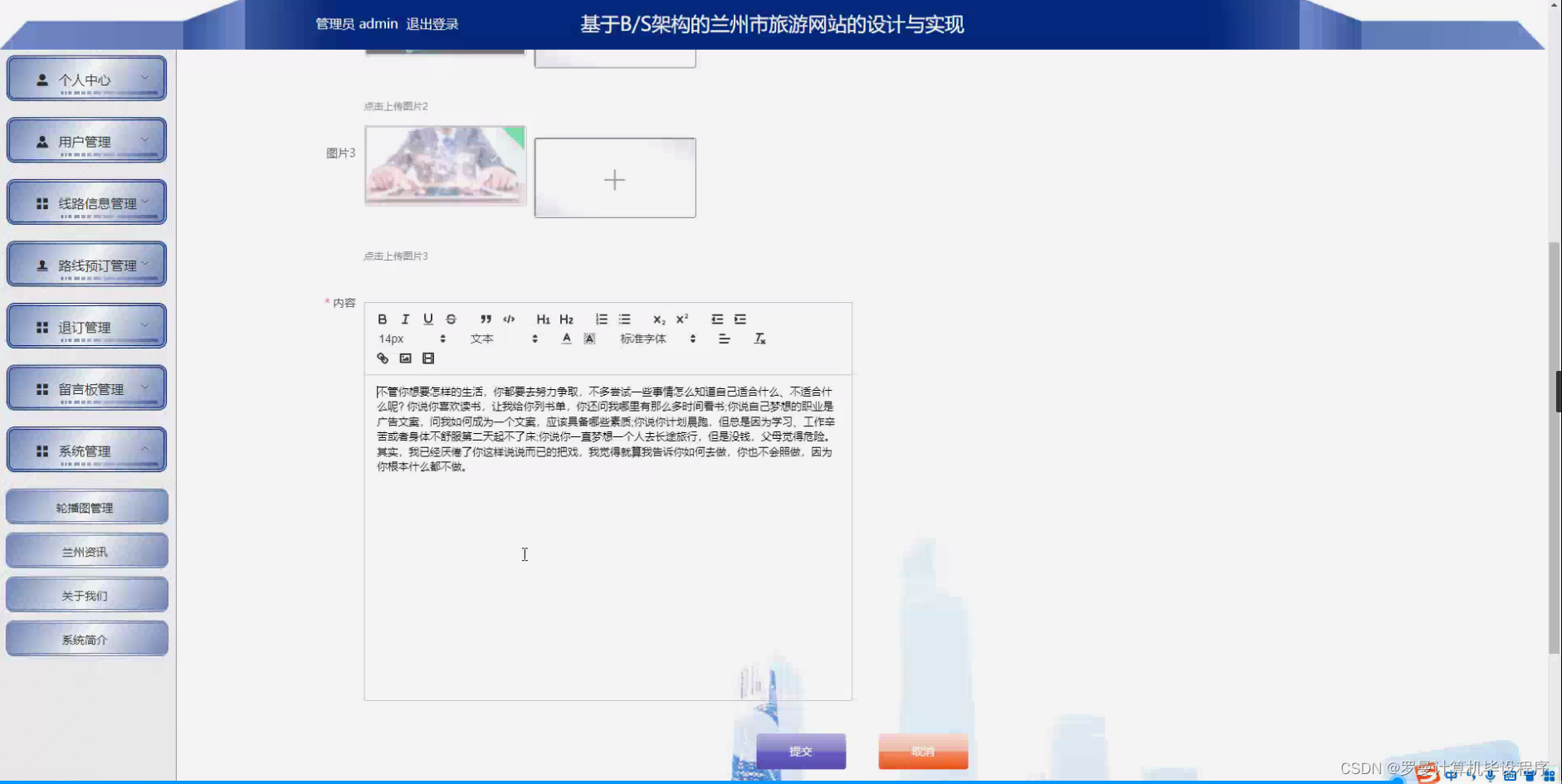 Python计算机毕设【附源码】基于bs架构的兰州市旅游网站的设计与实现（djangomysql论文）基于python的毕设 Csdn